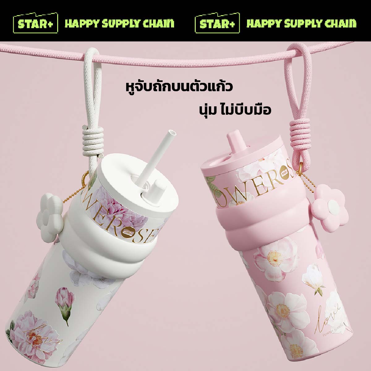 Starplus แก้วเก็บอุณหภูมิ รุ่นออโรร่า 710ml มีหลอด เคลือบเซรามิก ลวดลายดอกไม้หวาน สไตล์ผู้หญิง ...