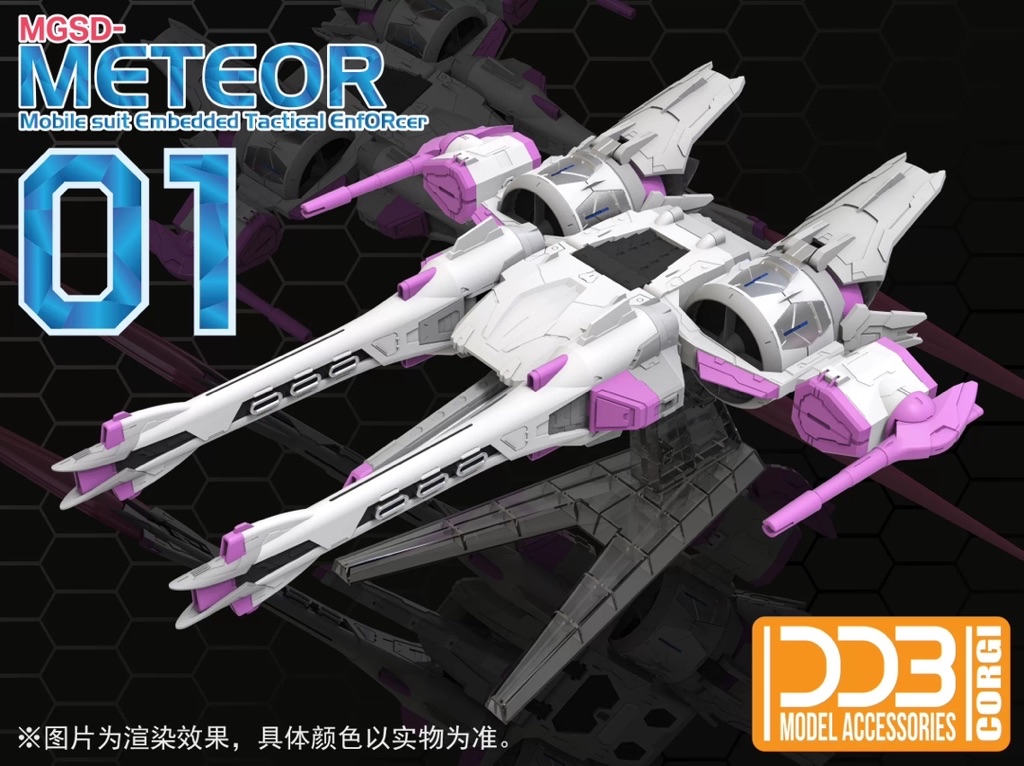 ⬜️🟪DDB MGSD METEOR UNIT FOR สำหรับ MGSD FREEDOM GUNDAM มีดีคอลน้ำใน ...