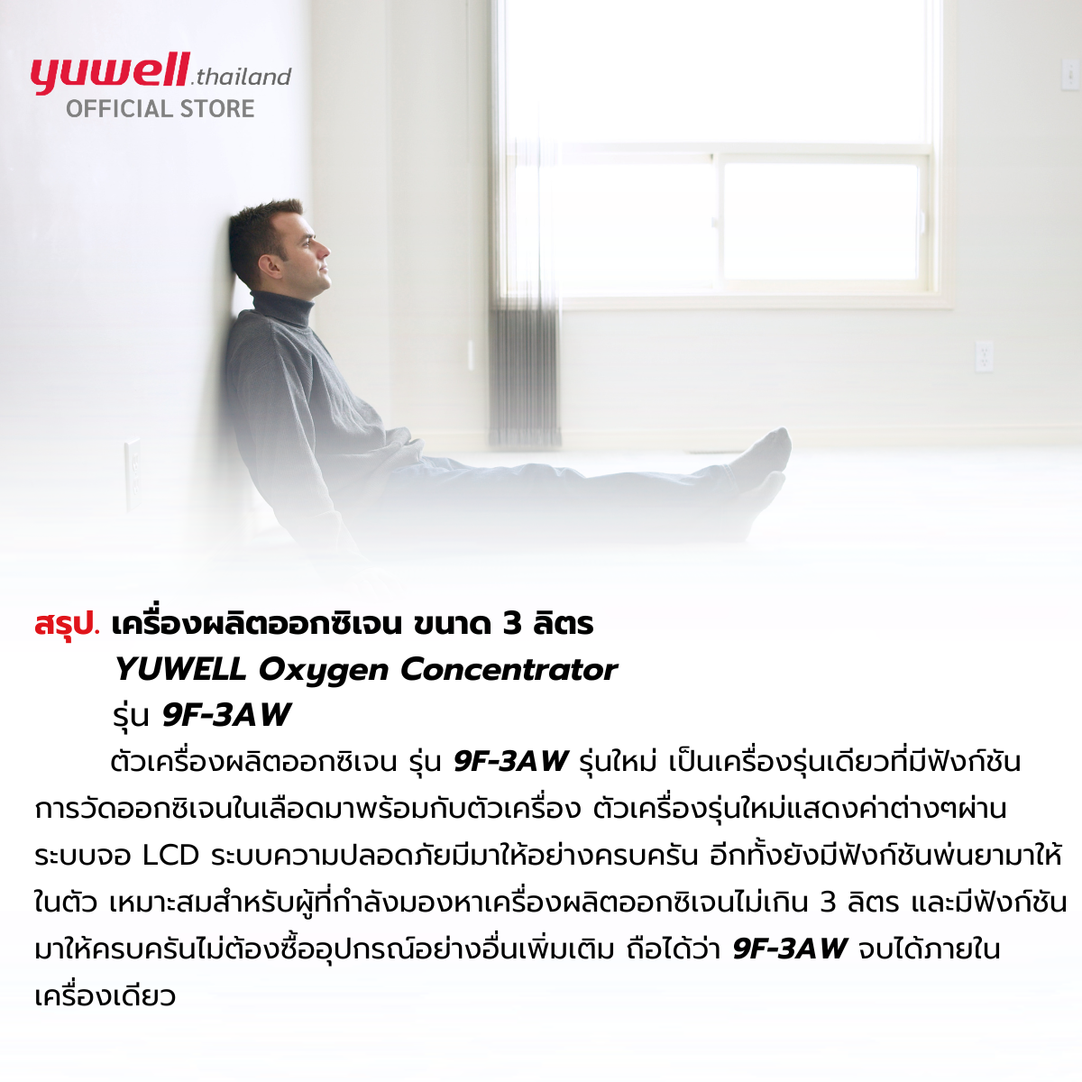 เครื่องผลิตออกซิเจน ขนาด 3 ลิตร Yuwell รุ่น 9F-3AW รับประกันศูนย์ไทย 3 ปี | Shopee Thailand