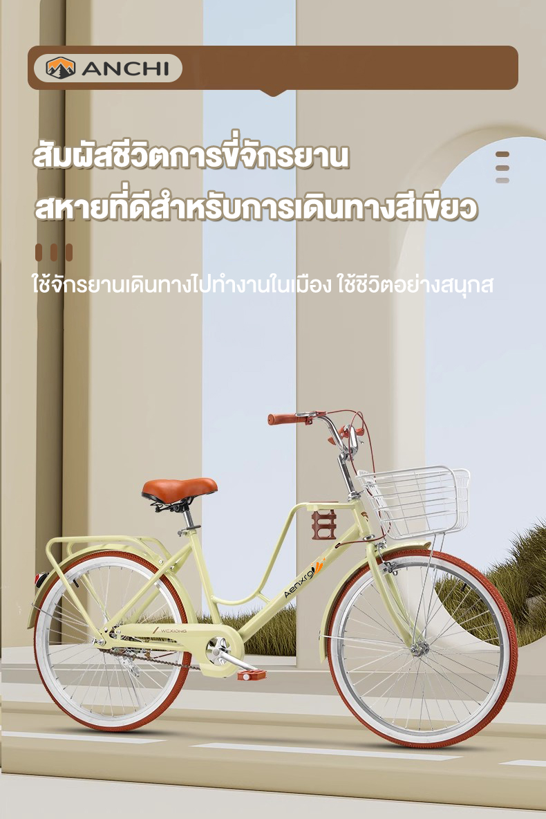 Anchi จักรยาน 24นิ้ว จักรยานแม่บ้าน จักรยานผู้ใหญ่ แม่บ้าน ญี่ปุ่น เบาะนั่ง พร้อมชั้นวางแก้วน้ำ ...