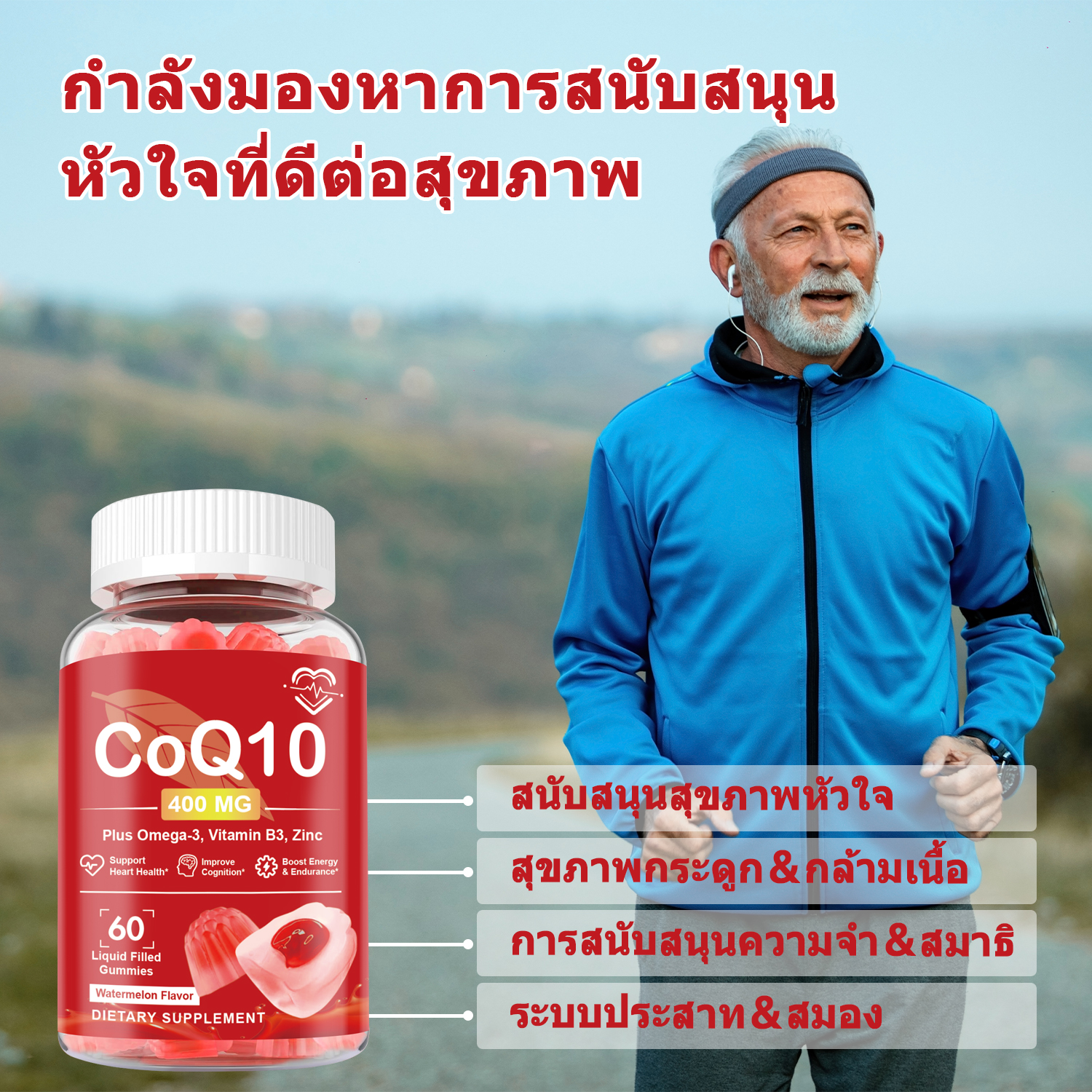 ISNIH COQ10 Gummies Coenzyme Q10 กัมมี่ Vitamin B Omega-3 Zinc ซิงค์ ...