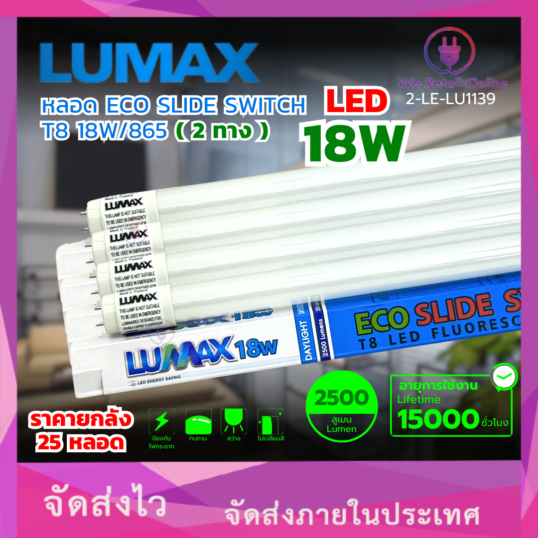 หลอดไฟ LED ECO SLIDE SWITCH T8 18W/865 18 วัตต์ แสงDAYLIGHT (เฉพาะหลอด ...