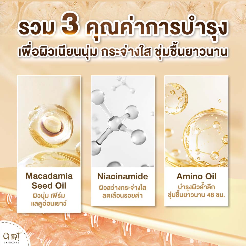 AMT Rich Emulsion 50 mL - มอยเจอร์ไรเซอร์เติมความชุ่มชื้น ผิวโกลว์ ...