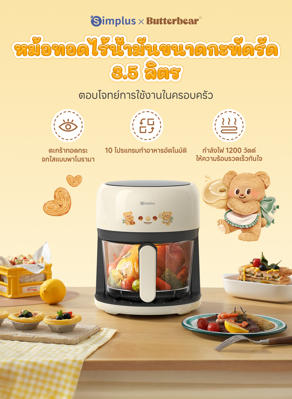 Simplus x Butterbear หม้อทอดไร้น้ำมัน รุ่นใหม่ ใช้ในครัวเรือน ความจุ 3.5L ระบบสัมผัส มัลติฟังก ...