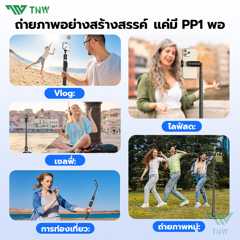 TNW PP1 ไม้เซลฟี่ ยืดได้ 1.8M selfie stick ไม้เซลฟี่หมุน360 Auto Pop เปิดขาตั้งกล้องแม่เหล็ก มี ...