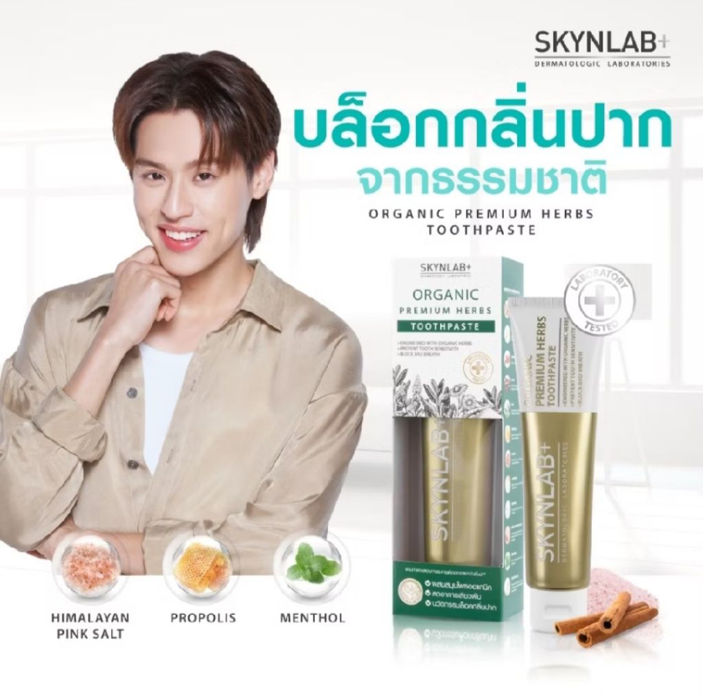 [สั่งตรงบริษัท ส่งไว!]SKYNLAB ยาสีฟันพรีเมี่ยม สกินแล็บ 3สูตร ขนาด 20g 100g 120g 160g | Shopee ...