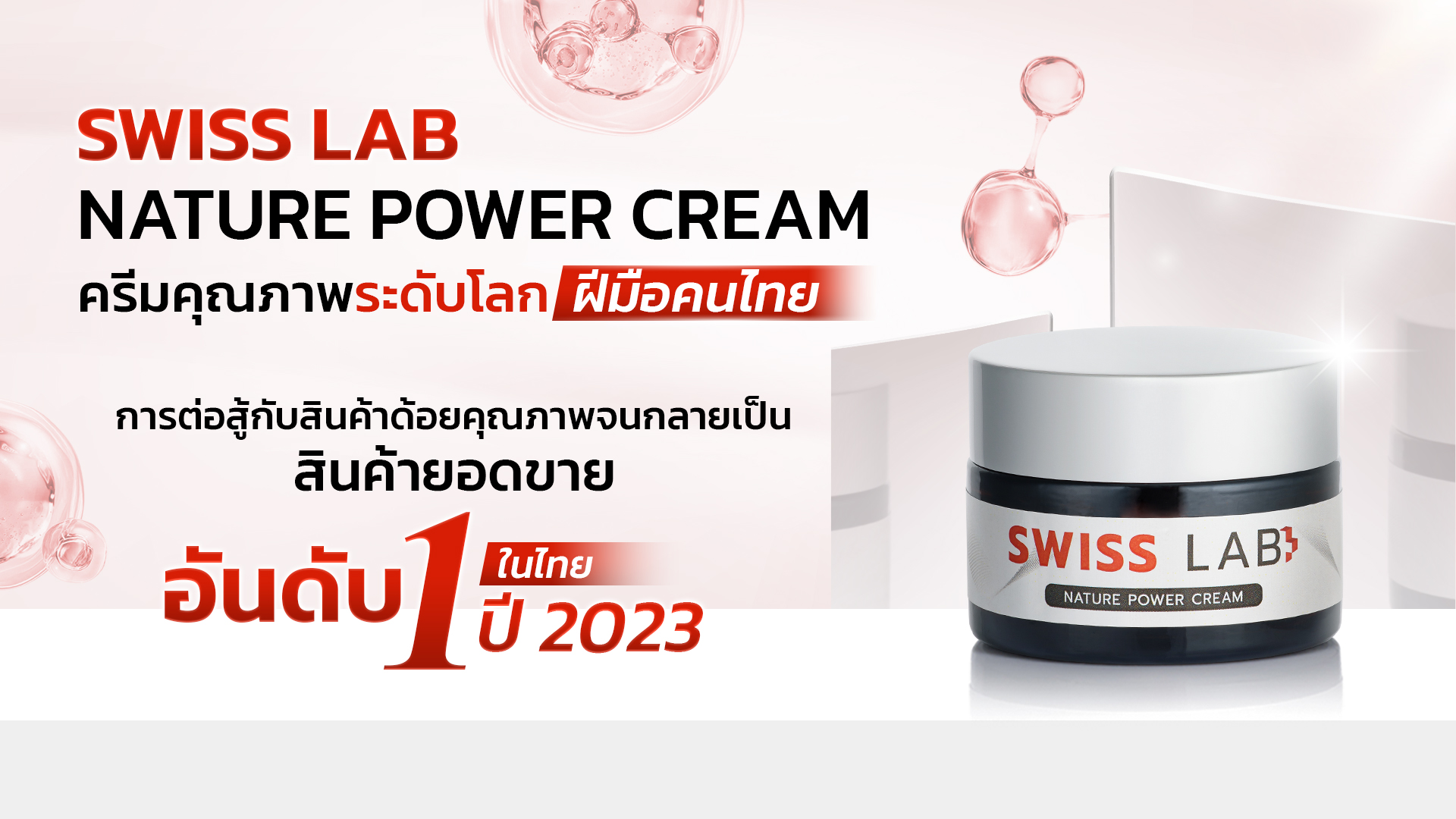 (5 กระปุก) ครีมสวิสแล็บ ปรับผิวให้แข็งแรง แลดูชุ่มชื้นกระจ่างใส SWISSLAB Nature Power | Shopee ...