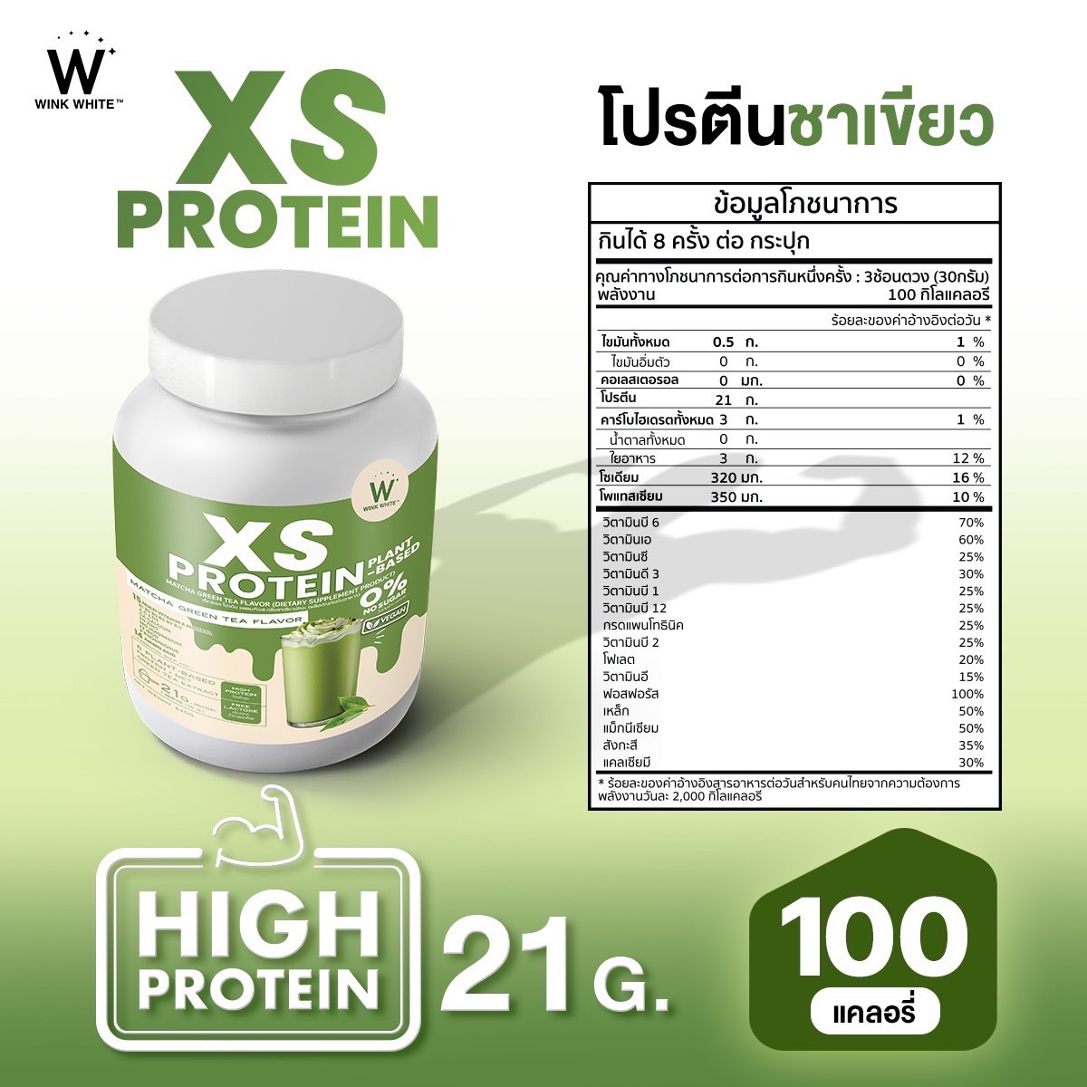 WINK WHITE XS Protein Plant-Based Matcha Flavor วิงค์ไวท์ โปรตีนพืช รส ...