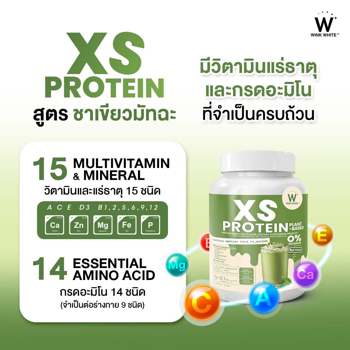 WINK WHITE XS Protein Plant-Based Matcha Flavor วิงค์ไวท์ โปรตีนพืช รส ...
