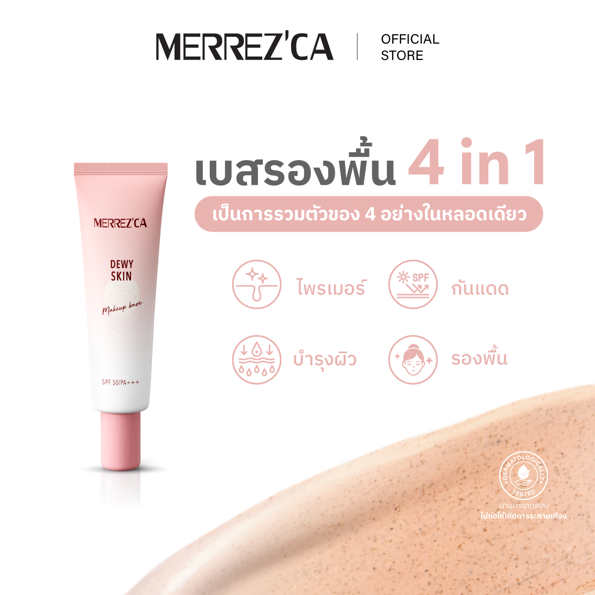 Merrezca Dewy Skin Makeup Base SPF50/PA+++ 20g เบสรองพื้น 4 in 1 ...