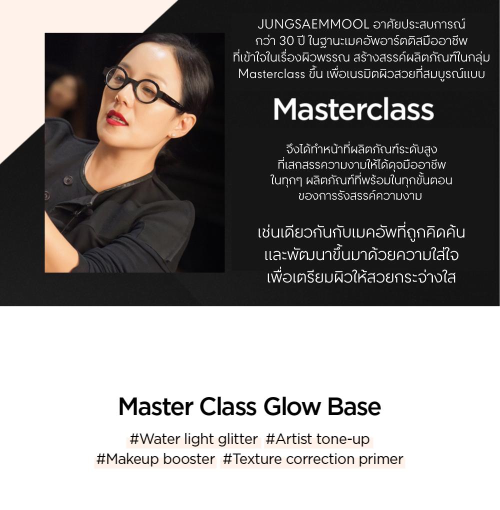 JUNGSAEMMOOL Masterclass Glow Base 50ml จองแซมมุล มาสเตอร์คลาส โกลว์ ...