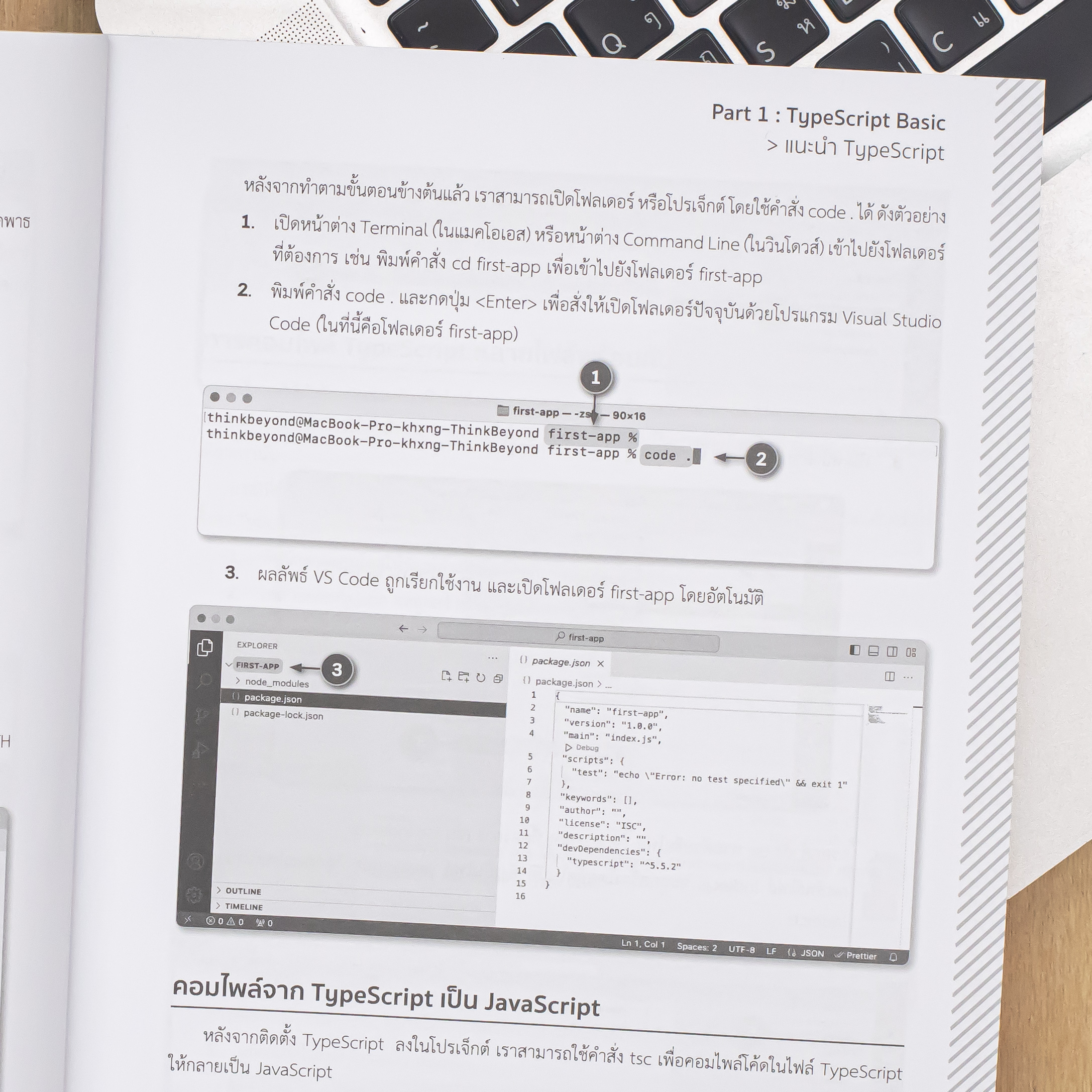 Thinkbeyond Book(ธิงค์บียอนด์ บุ๊คส์)หนังสือ TypeScript + Node.js สำหรับ Full Stack Developer ...