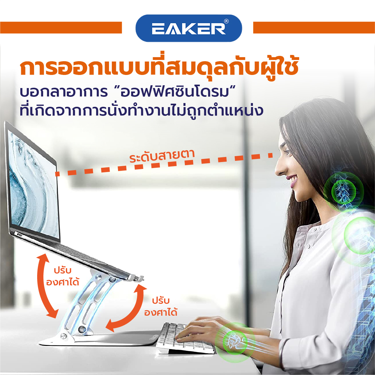 EAKER แท่นวางโน๊ตบุ๊ค ขาตั้งแล็ปท็อป พับเก็บได้ แก้อาการปวดหลัง Laptop Notebook macbook Stand ...