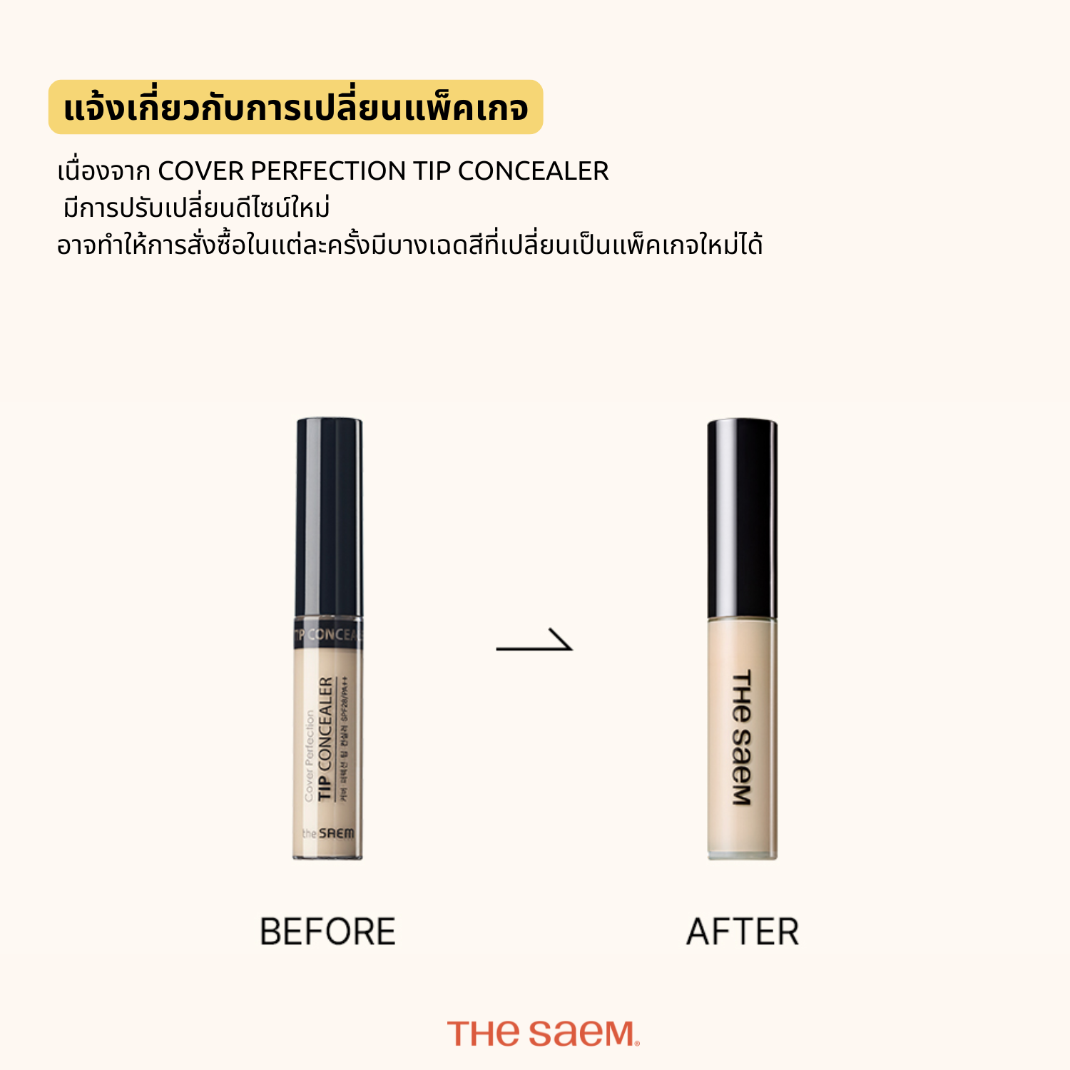 the SAEM Cover Perfection Tip concealer 6.5g. คอนซีลเลอร์ฝาดำ ปกปิด ครบ ...