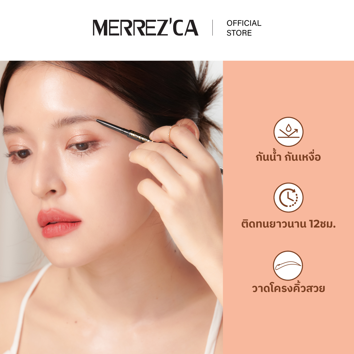 Merrezca Perfect Brow Pencil ดินสอแท่งเรียวเล็กเพื่อการควบคุม เขียนโครง ...