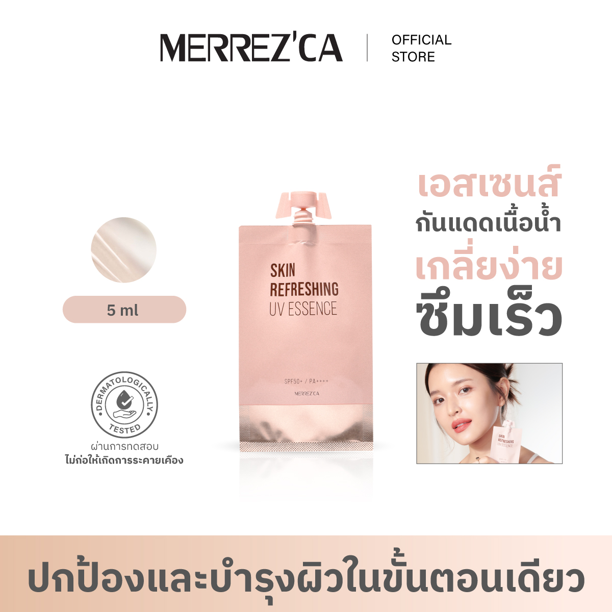 ( 3 ซอง ) Merrezca Skin Refreshing UV Essence SPF 50+/PA++++ - Sachet ...