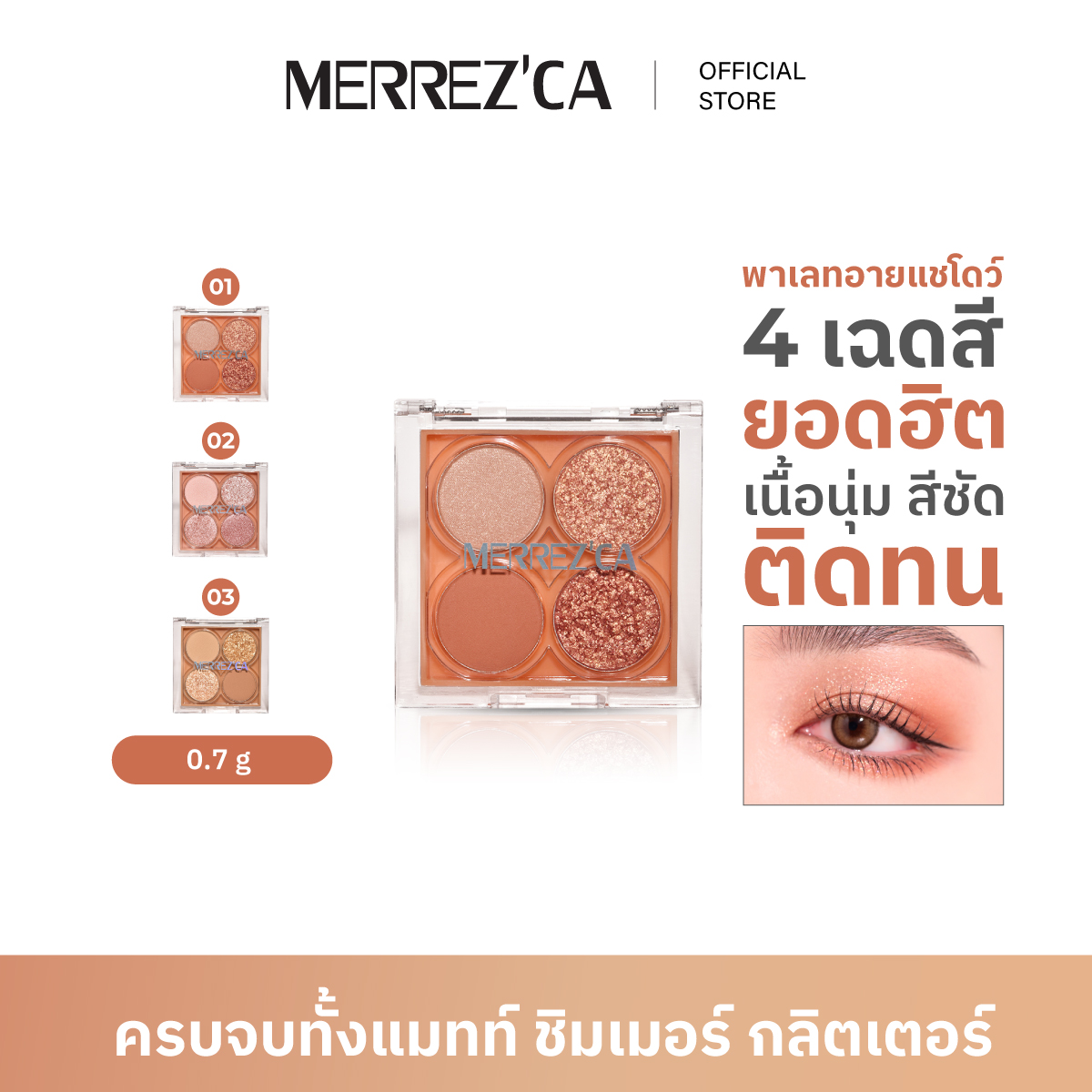 Merrezca Pro Eyeshadow Palette อายแชโดว์ครบจบในพาเลทเดียว มีทั้งเนื้อแ ...