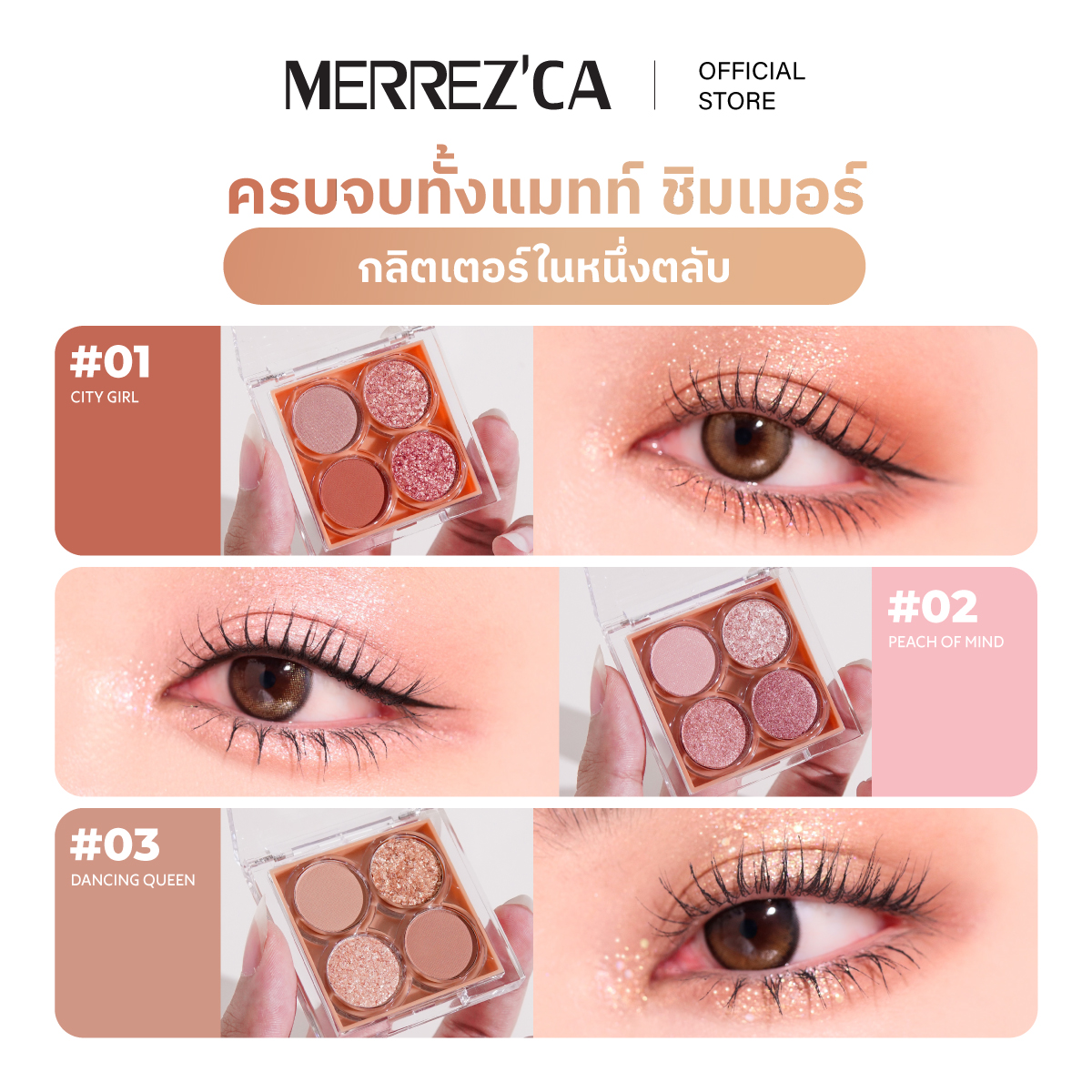 Merrezca Pro Eyeshadow Palette อายแชโดว์ครบจบในพาเลทเดียว มีทั้งเนื้อแ ...