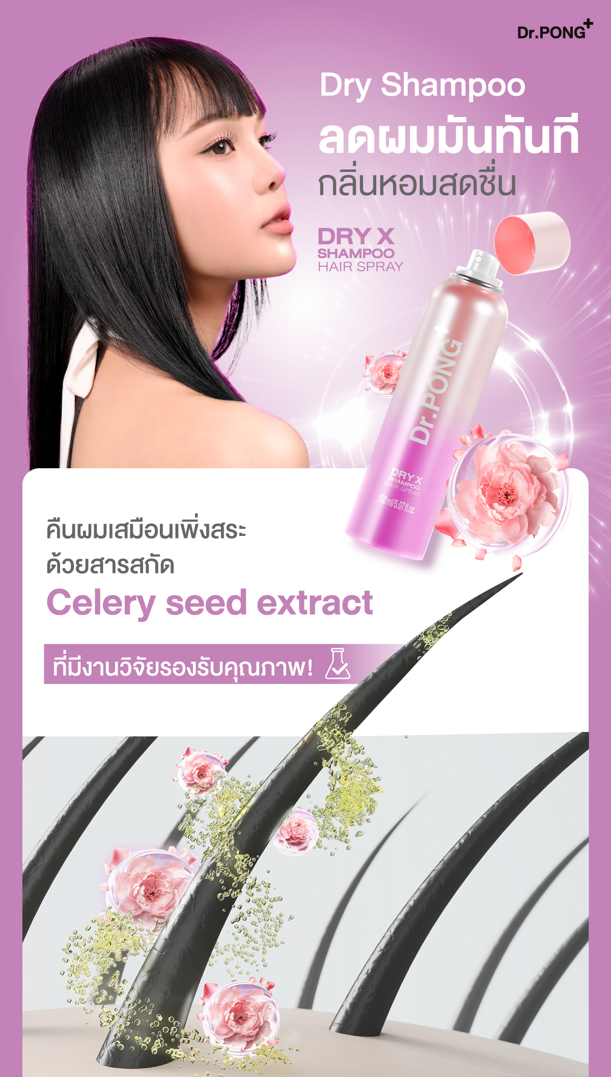 (คุ้มสุด! 2 แถม 1) Dr.PONG Dry X Shampoo Hair Spray ดรายแชมพูลดผมมัน ...