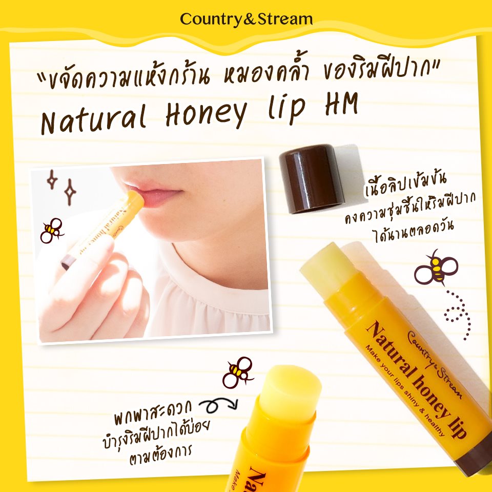 COUNTRY & STREAM Natural Honey lip HM บำรุงริมฝีปาก | Shopee Thailand
