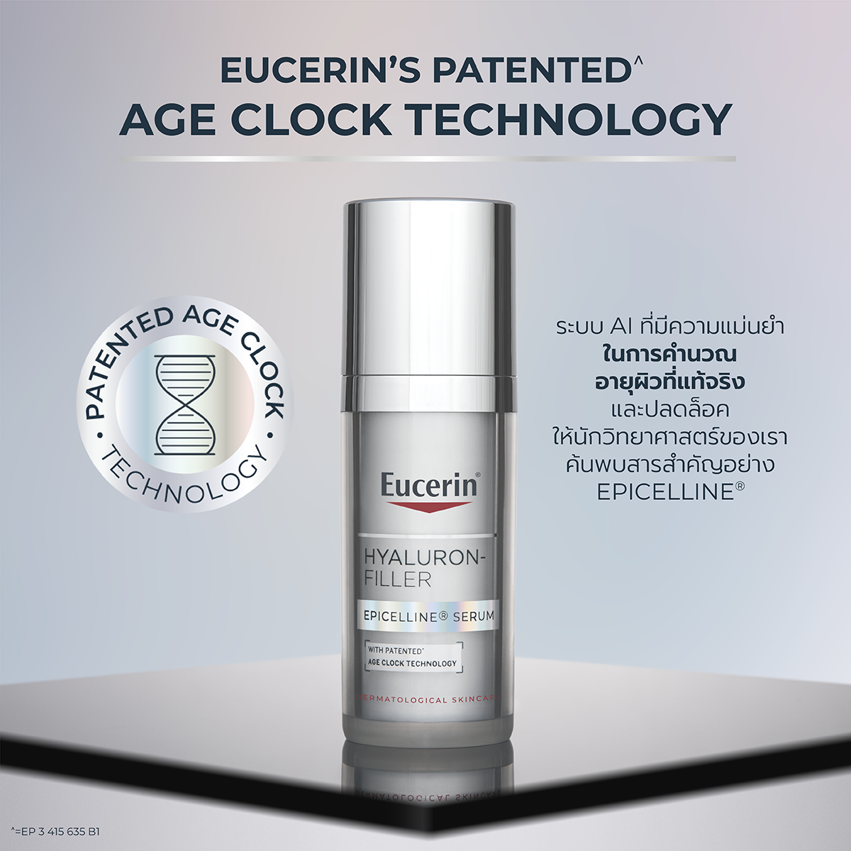Eucerin HYALURON-FILLER EPICELLINE SERUM 30 ML เซรั่มลดเลือนริ้วรอย ...