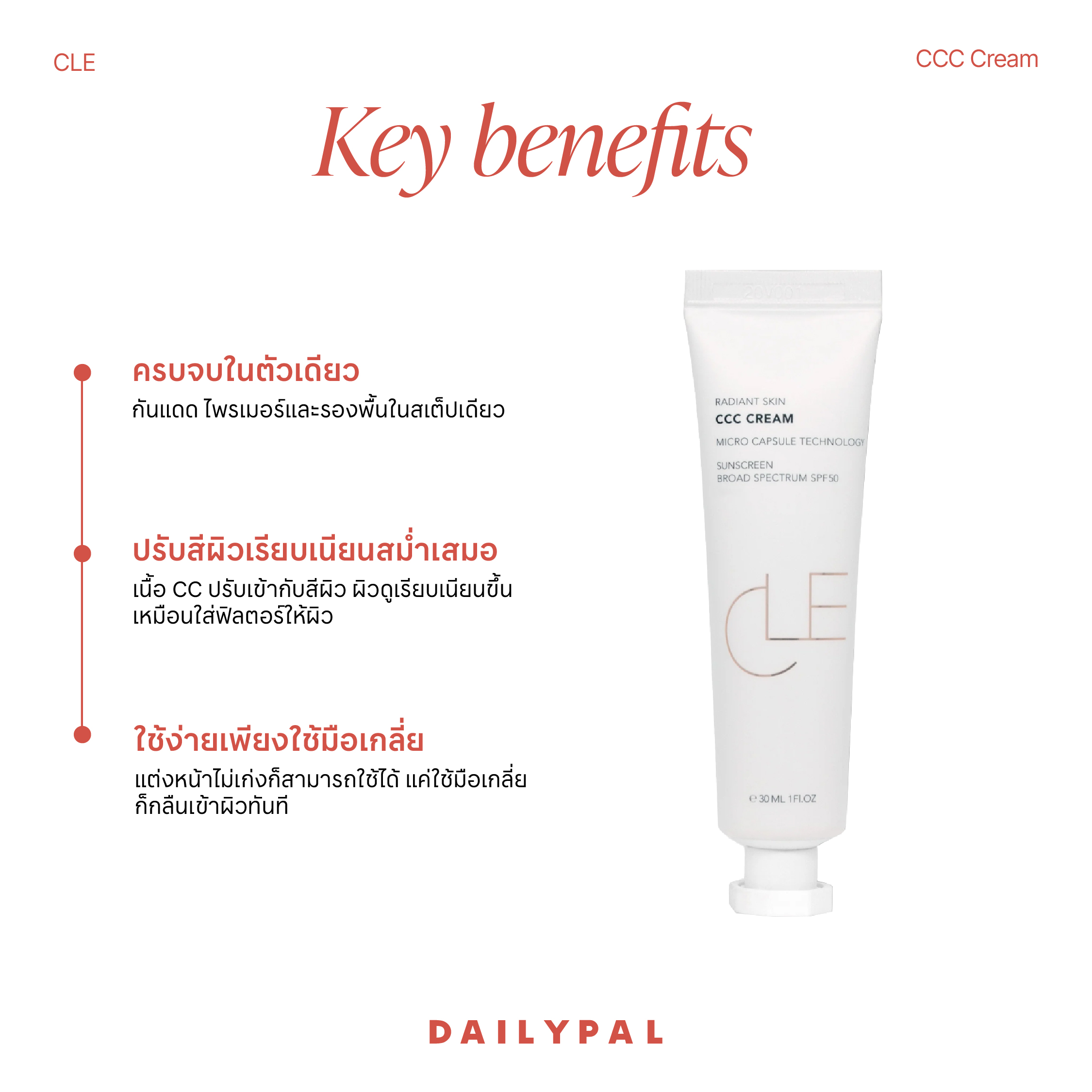 CLE COSMETICS CCC Cream SPF50 พร้อมส่ง/ของแท้ | Shopee Thailand