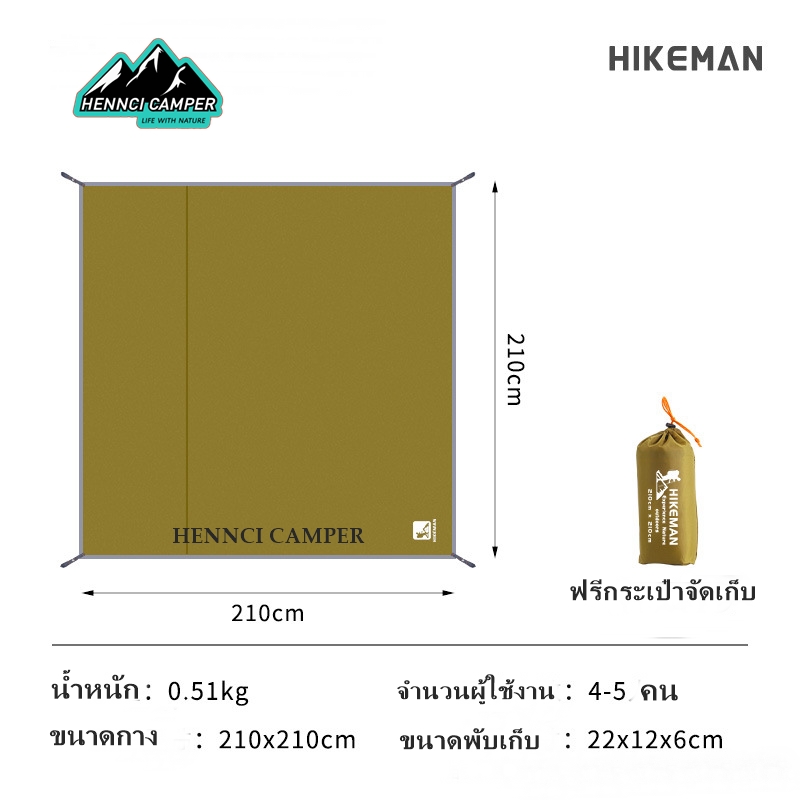 *พร้อมส่ง*Groundsheet กราวชีท Hikeman แผ่นปูรองพื้นเต็นท์ ผ้าใบกันน้ํา ...