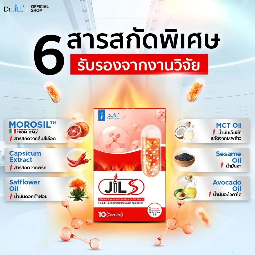 [2แถม2] ใหม่ JIL S อาหารเสริม Dr.JiLL วิตามินเสริมการเผาผลาญ 1 กล่อง 10 ...