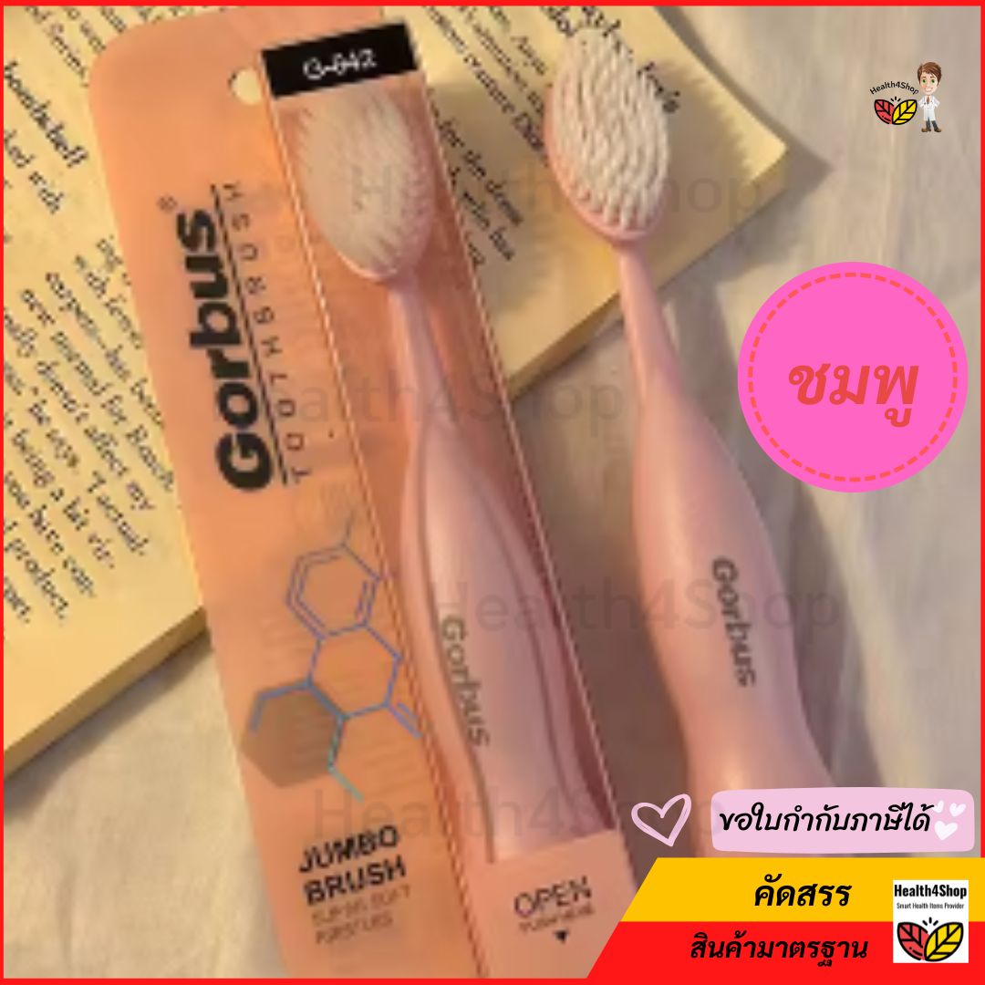 ️O45 พร้อมส่งของแท้ Gorbus แปรงสีฟัน จัมโบ้ สไตล์เกาหลี หัวใหญ่บิ๊กบึ้ม ...