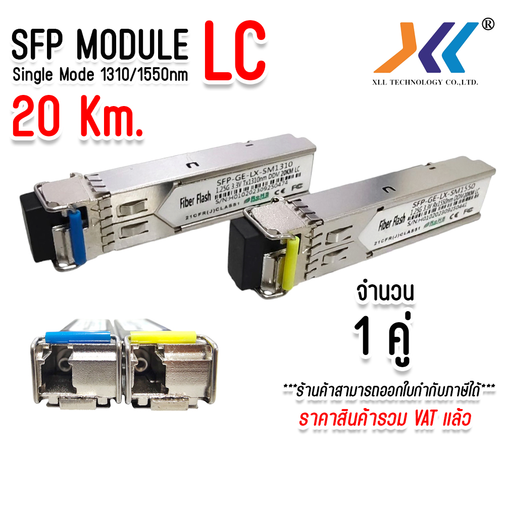 SFP Module Single Mode 1310/1550nm 20KM (WDM-BIDI) ความเร็ว 1.25G/s ...