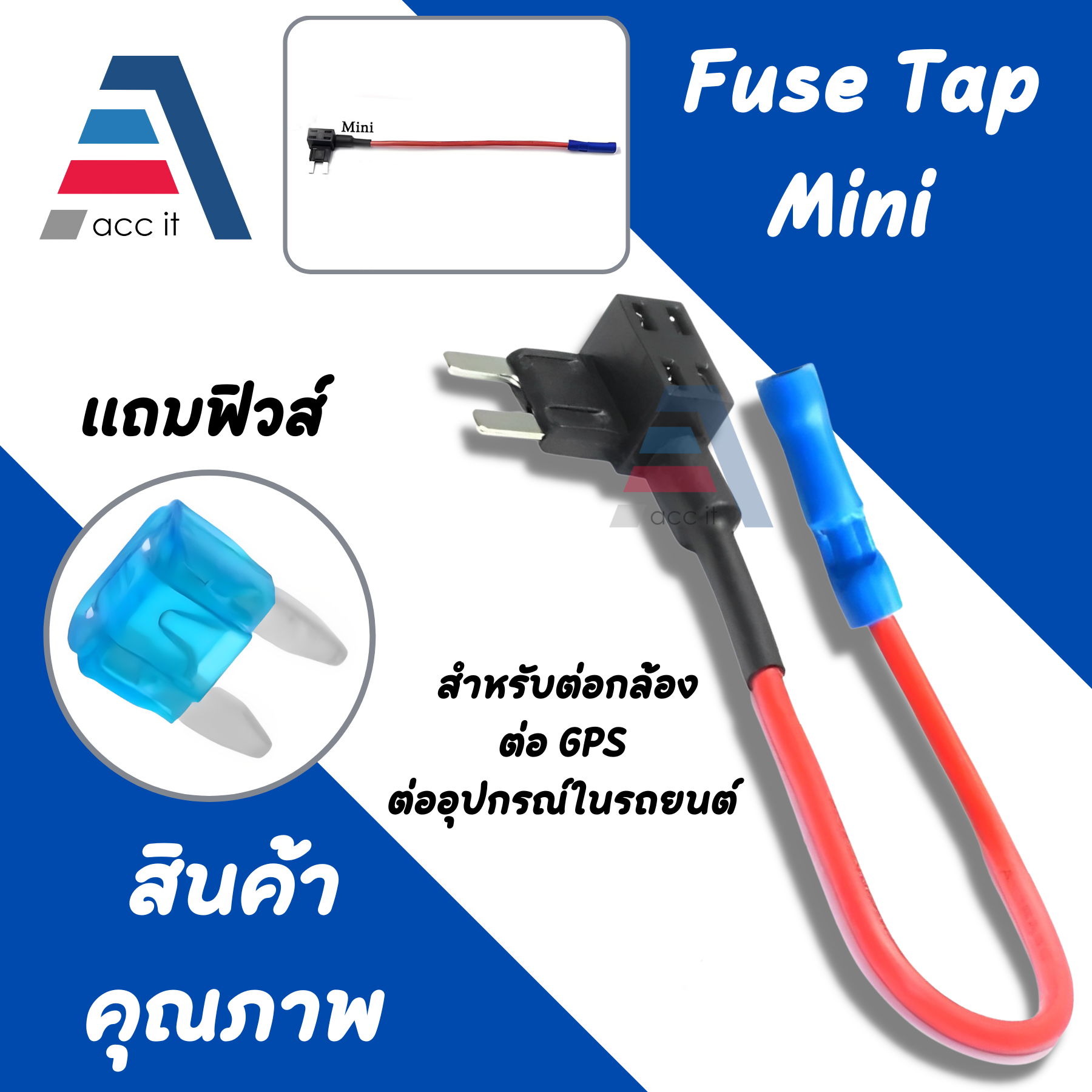 Fuse Tap Mini - Micro Standard (เเถมฟิวส์) สายทองแดงแท้ เบ้าต่อตัวเมีย ...