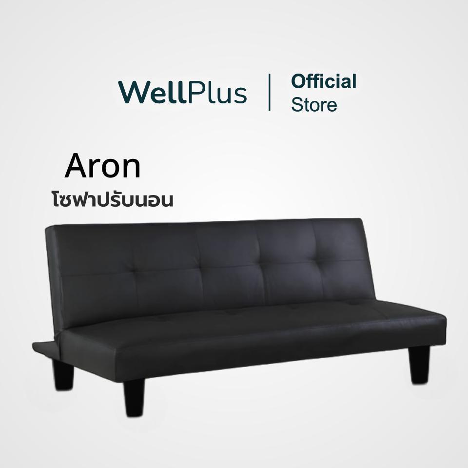 WellPlus โซฟา PVC รุ่น Aron แข็งแรง ทนทาน รับน้ำหนักได้ดี กันน้ำไม่ขาดง่าย สามารถปรับนอนได้อย่าง ...