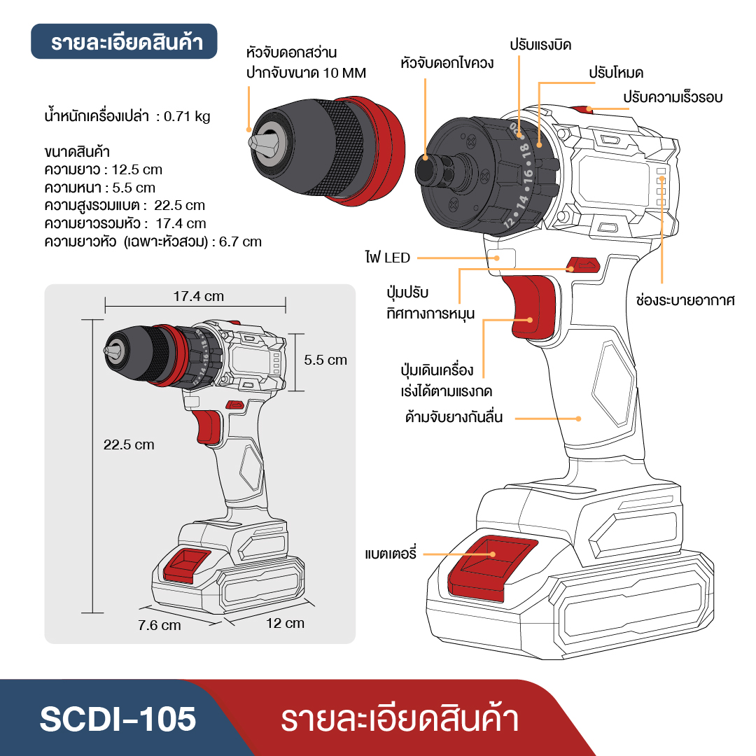MASARU สว่านไขควงกระแทก 3 ระบบ รุ่น SCDI-105 สว่านเปลี่ยนหัวได้ ไขควง ...