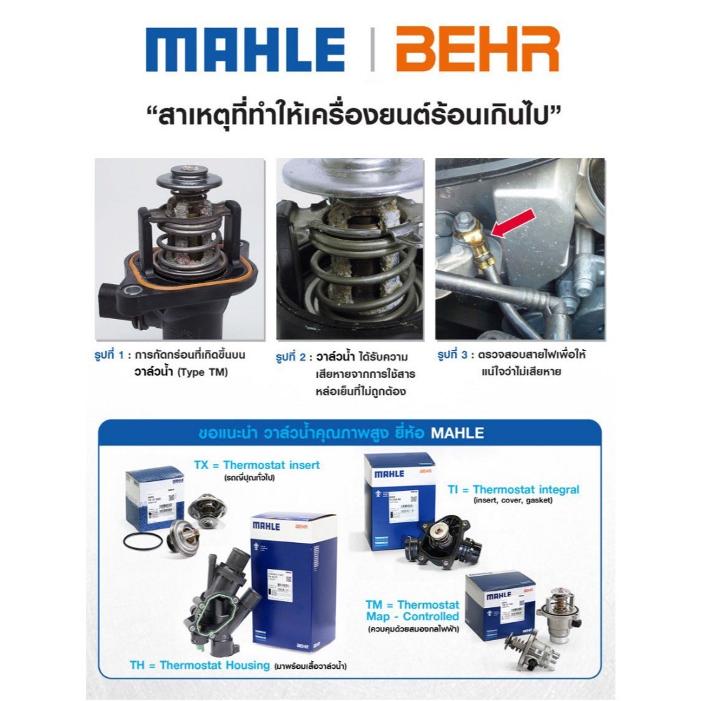 NISSAN FRONTIER วาวน้ำ / MAHLE / TD27 , D22 * 769 องศา * / วาล์วน้ำ ...