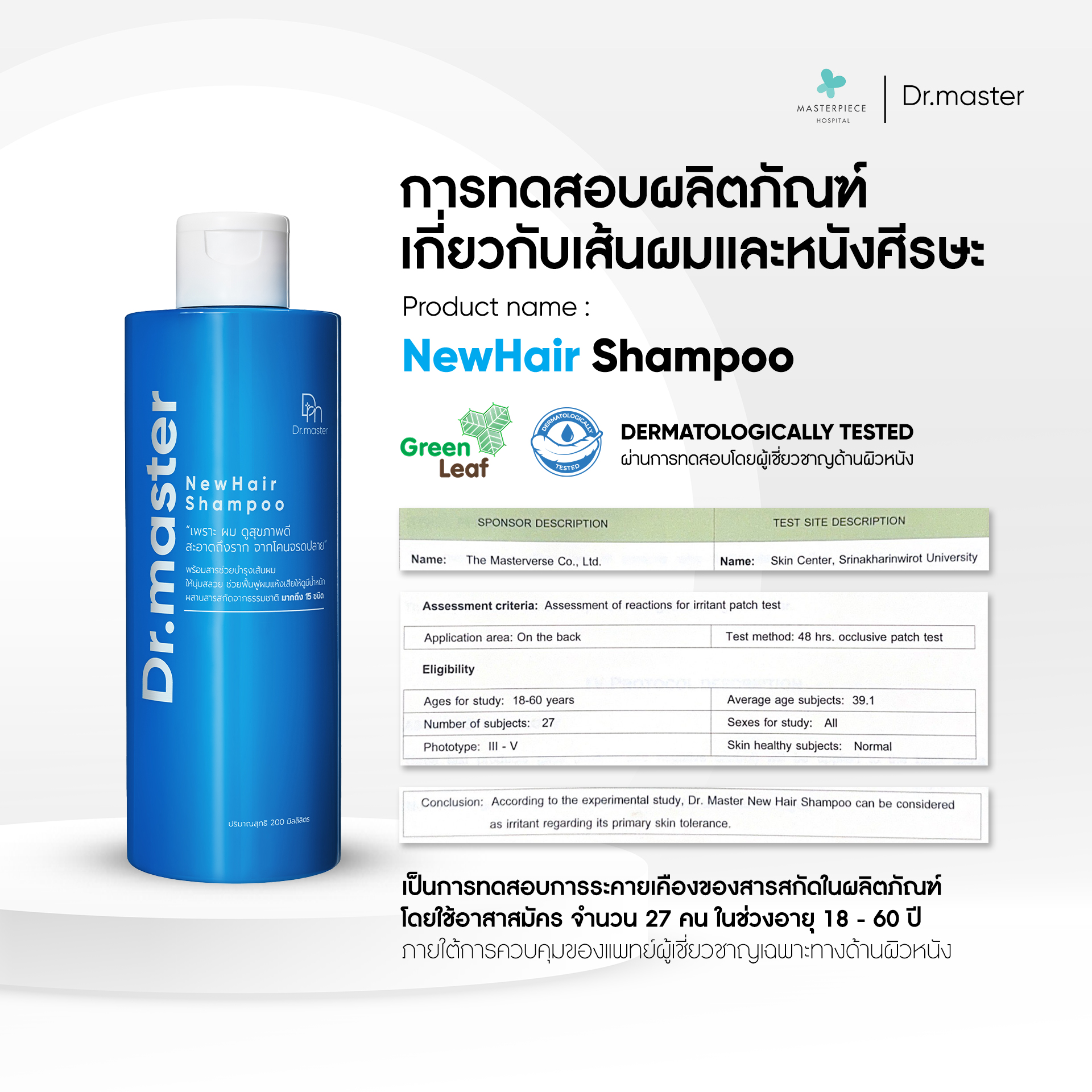 Dr.master New Hair Shampoo แชมพูลดผมร่วง 200ml สมุนไพร 15 ช ลดอาการคันหนังศีรษะ ผมบาง ผมหงอก ลด ...