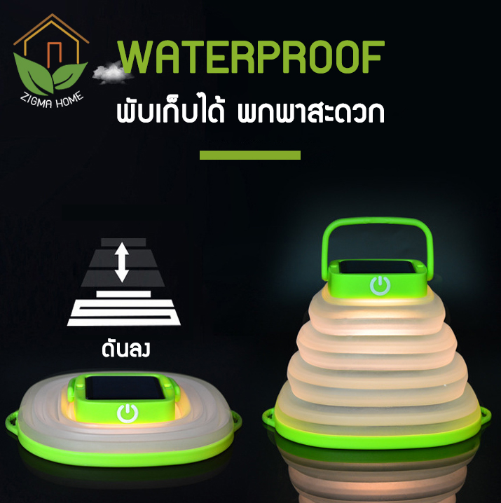 Zigma home - ไฟ LED โคมไฟแคมป์ปิ้ง ตั้งแคมป์ ชาร์จไฟบ้าน และโซล่าเซลล์ ...