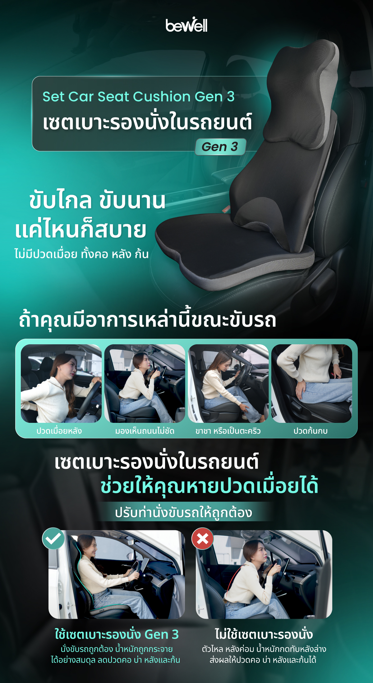 Bewell เซตเบาะรองนั่งในรถยนต์ Gen 3 หมอนรองคอ เบาะรองหลัง เบาะรองนั่ง | Shopee Thailand