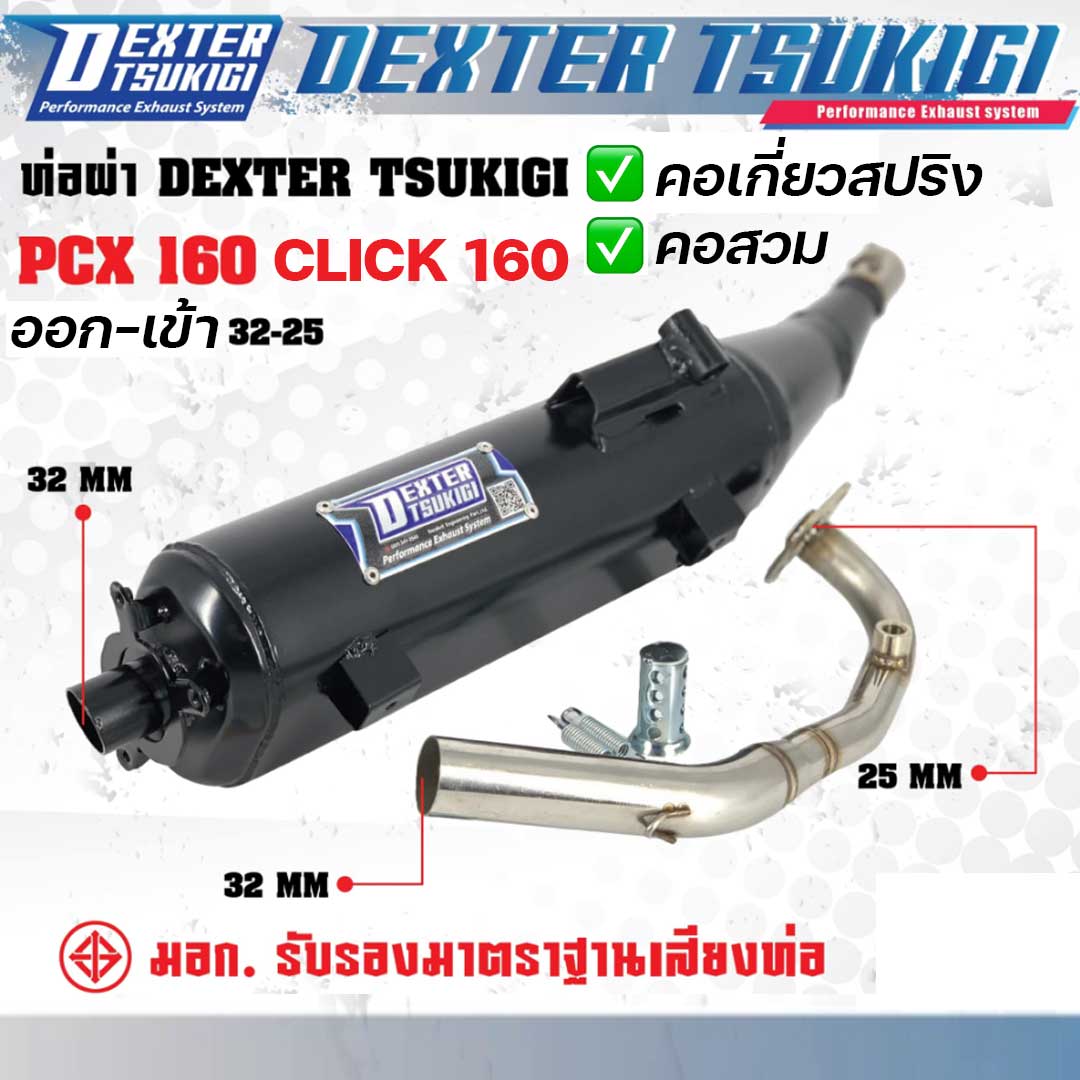 ท่อไอเสีย ท่อผ่าหมก มอก. คอเลส DEXTER TSUKIGI ขนาด 1"1/4 CLICK160 21-24 PCX160 21-24 รูเซนเซอร์ ...