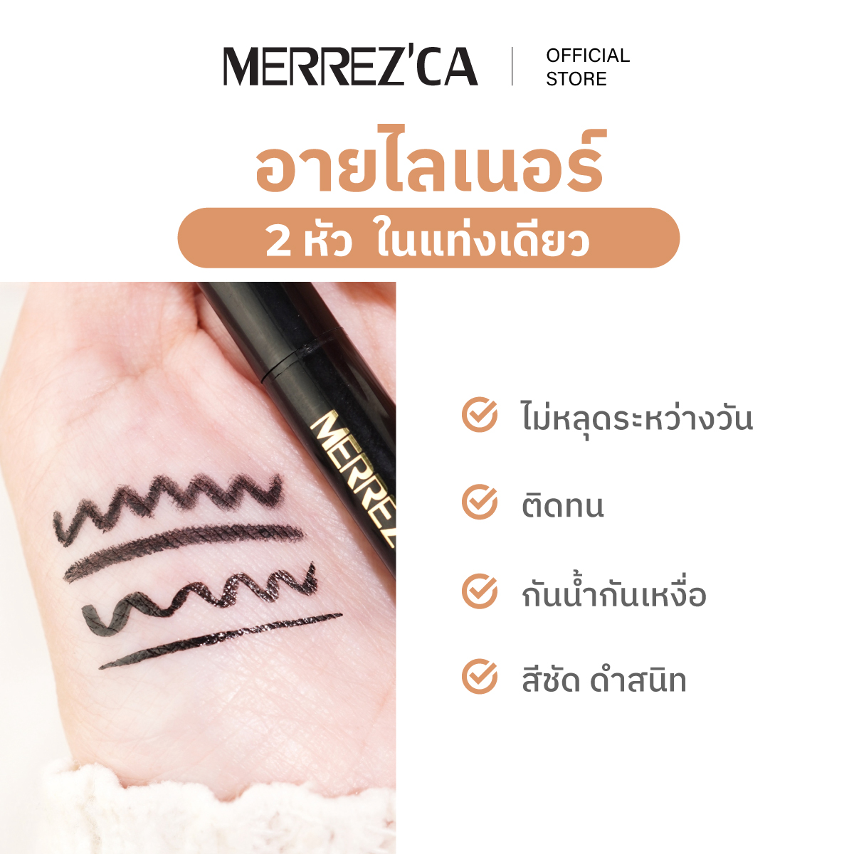 Merrezca 2 in 1 Liquid & Gel Eyeliner อายไลน์เนอร์ 2 หัว ในแท่งเดียว ...