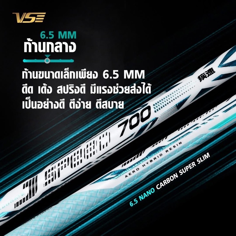 VS ไม้แบดมินตันรุ่น Jspeed 700 ไม้บุกสาย Speed แถมเอ็น พันด้าม ซอง ...