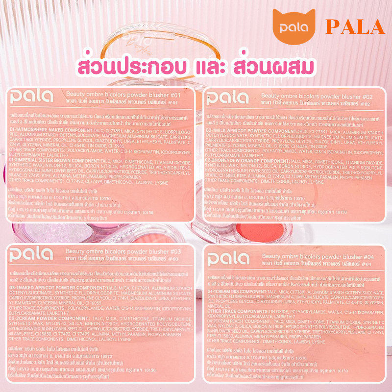 PALA บลัชออนฝุ่น Beauty Ombre Bicolors Powder Blusher ปัดแก้ม บลัชออน ...