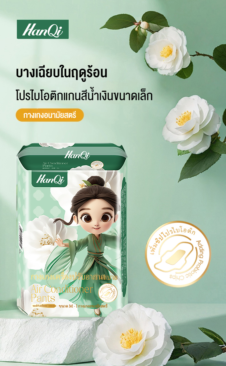 HanQi ผ้าอนามัยแบบกางเกง นุ่มและสบาย ระบายอากาศ และบาง กางเกงผ้าอนามัย ...
