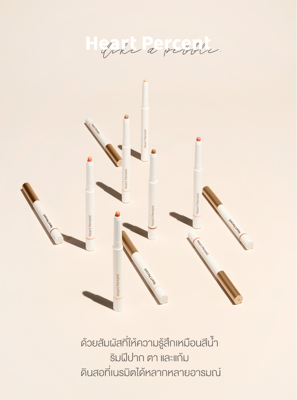 Heart Percent Dote On Mood Lip Pencil #ฮาร์ทเปอร์เซ็นต์ #ลิปดินสอไลเนอร ...