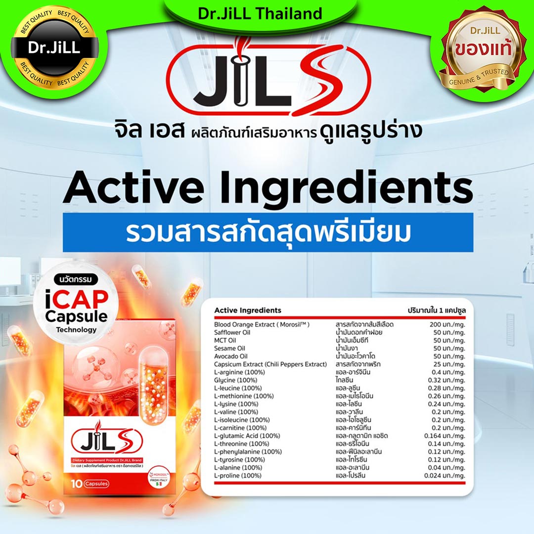 3แถม3 JIL S เร่งเผาผลาญ สินค้าใหม่ ของแท้จาก Dr.JiLL ได้ผลจริง | Shopee ...