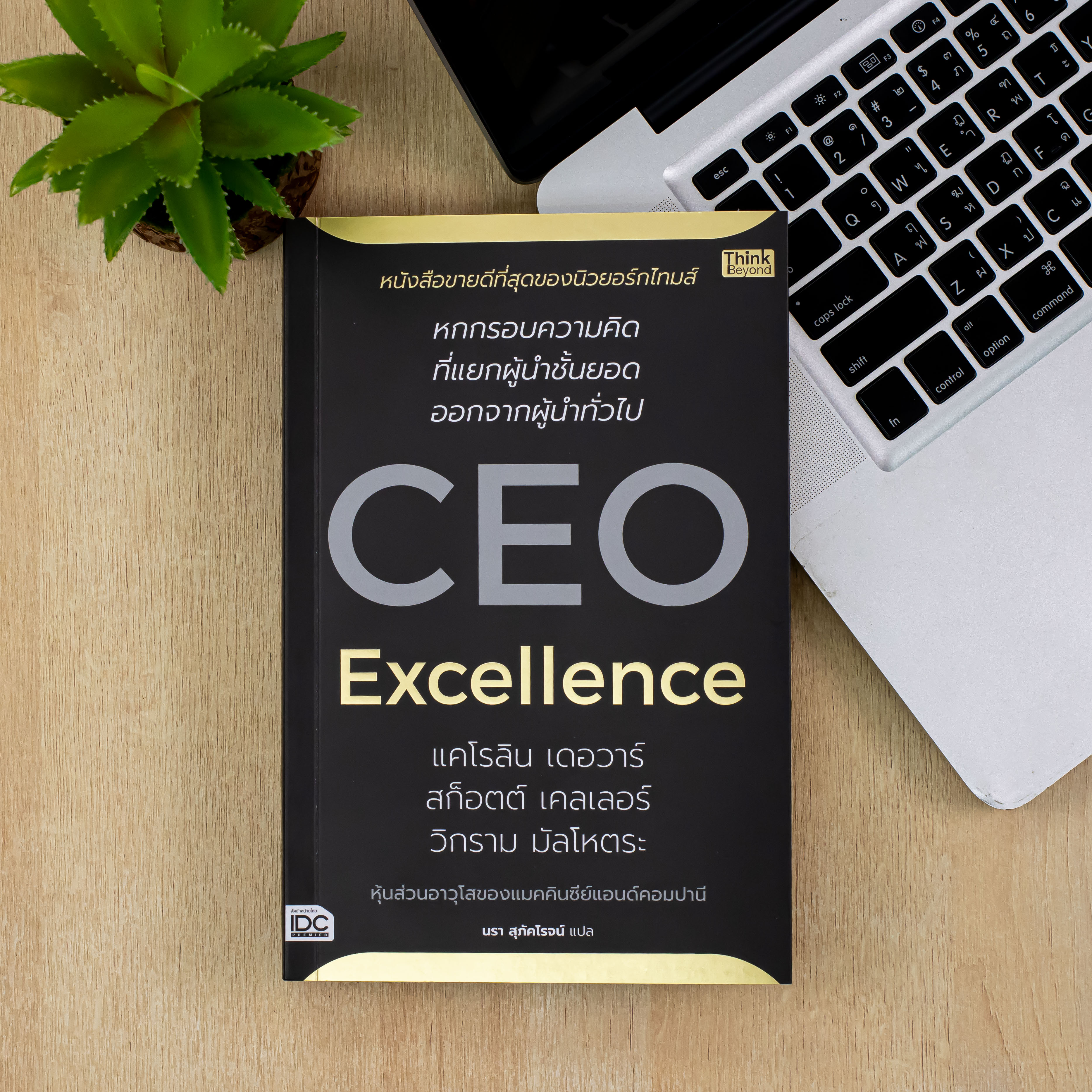หนังสือ CEO Excellence สุดยอดซีอีโอ 9786164495517 | Shopee Thailand