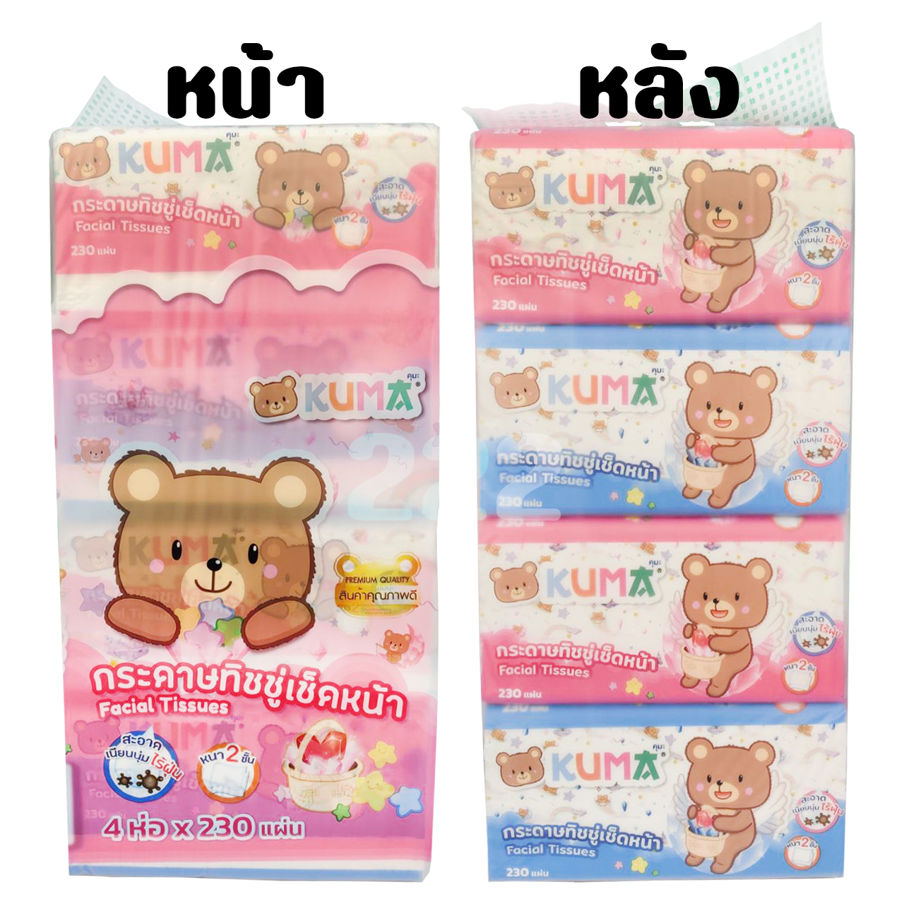 KUMA Facial Tissue ทิชชู่เช็ดหน้า รุ่น230แผ่น 4 ห่อ สะอาด เนียนนุ่ม ไร้ ...