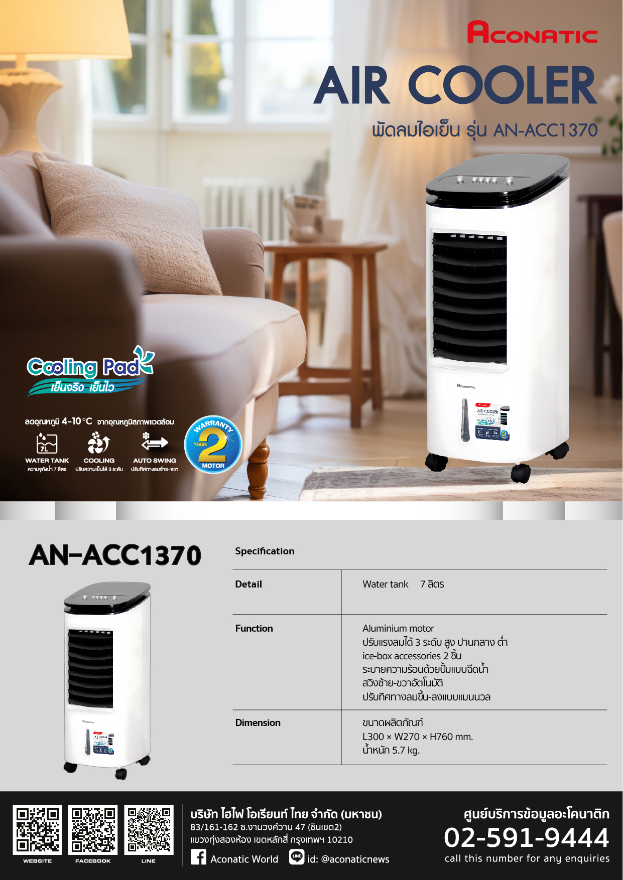 Aconatic พัดลมไอเย็น ขนาด 7 ลิตร Air Cooler รุ่น AN-ACC1370 (รับประกัน ...