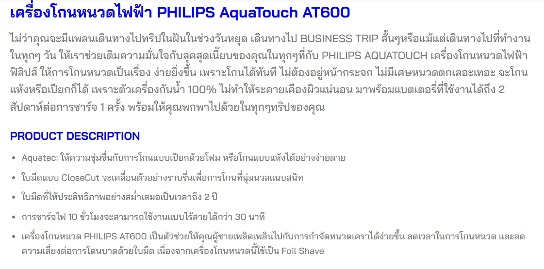 เครื่องโกนหนวดไฟฟ้า PHILIPS AquaTouch AT600 | Shopee Thailand