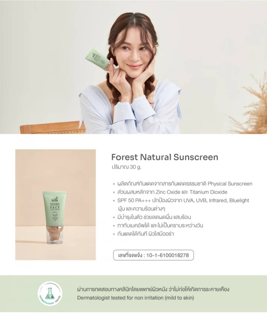 FOREST NATURAL SUNSCREEN Physical Sunscreen SPF 50 PA+++ 30g. (กันแดดฟ ...