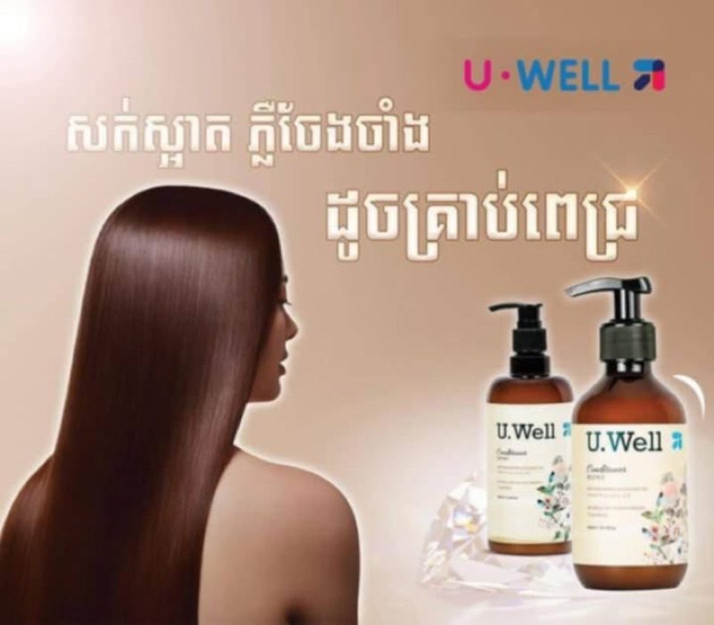 แชมพูสึกพม ยูแวร์ U. Well กระปุกใหญ่ 500MI | Shopee Thailand
